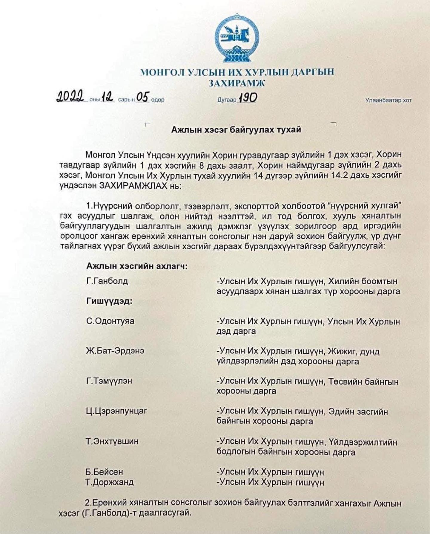УИХ ын дарга Г Занданшатар “Нүүрсний хулгайн” асуудлаар нээлттэй