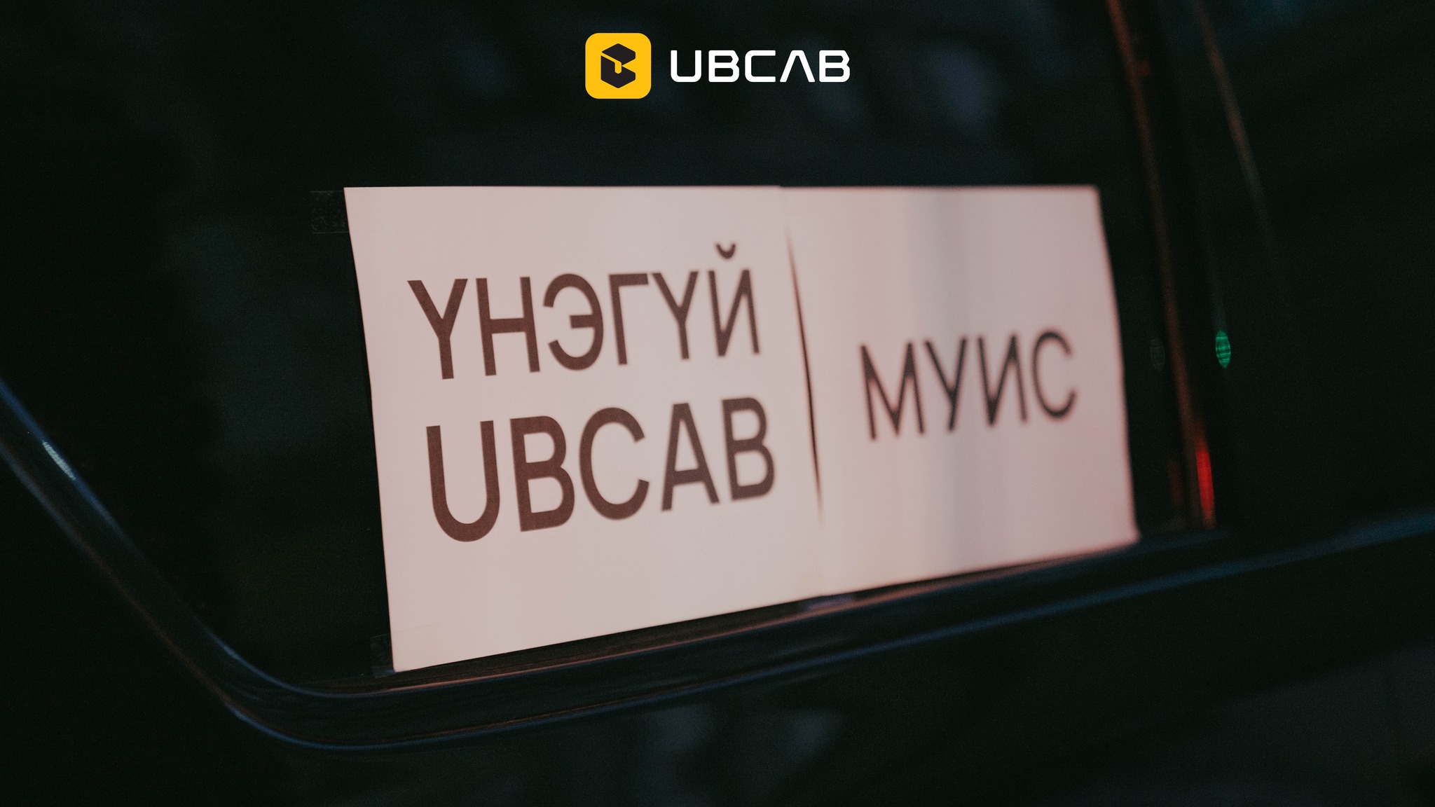 UBCab-ын жолооч нар автобусны буудал дээр зогсож буй хүүхэд, настай иргэдэд үнэгүй үйлчилж эхэллээ.
