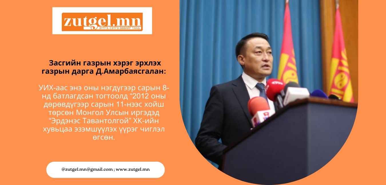 2012 оны 4 р сарын 11 ээс хойш төрсөн иргэддээ 1072 хувьцаа эзэмшүүлнэ